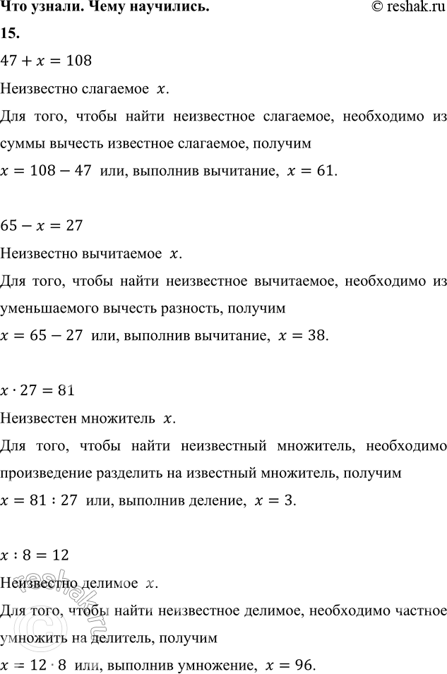 (Решено)Задание 15 Что узнали. Чему научились. Глава 3. Часть 1 ГДЗ ...