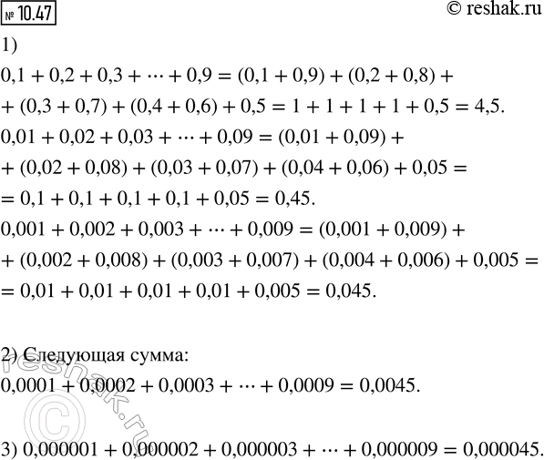 (Решено)Упр.10.47 ГДЗ Дорофеев Шарыгин 5 класс по математике