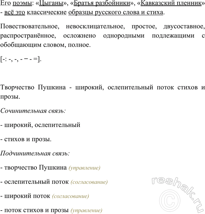 (Решено)Упр.339 ГДЗ Бархударов 8 класс по русскому языку