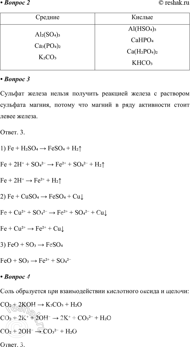 (Решено) Страницы 193-194 ГДЗ Рабочая тетрадь Габриелян 8 класс по химии